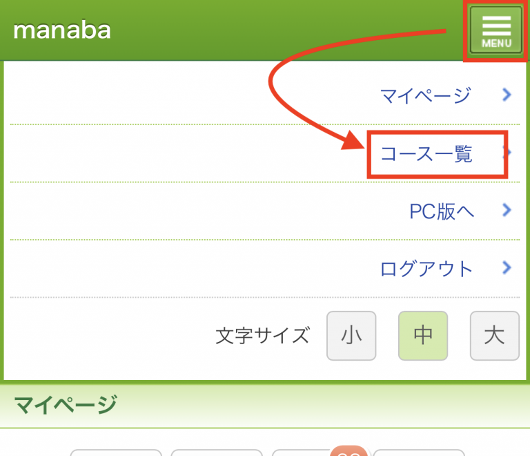 manabaの使い方（スマートフォン） | 熊本学園大学 e-キャンパスセンター