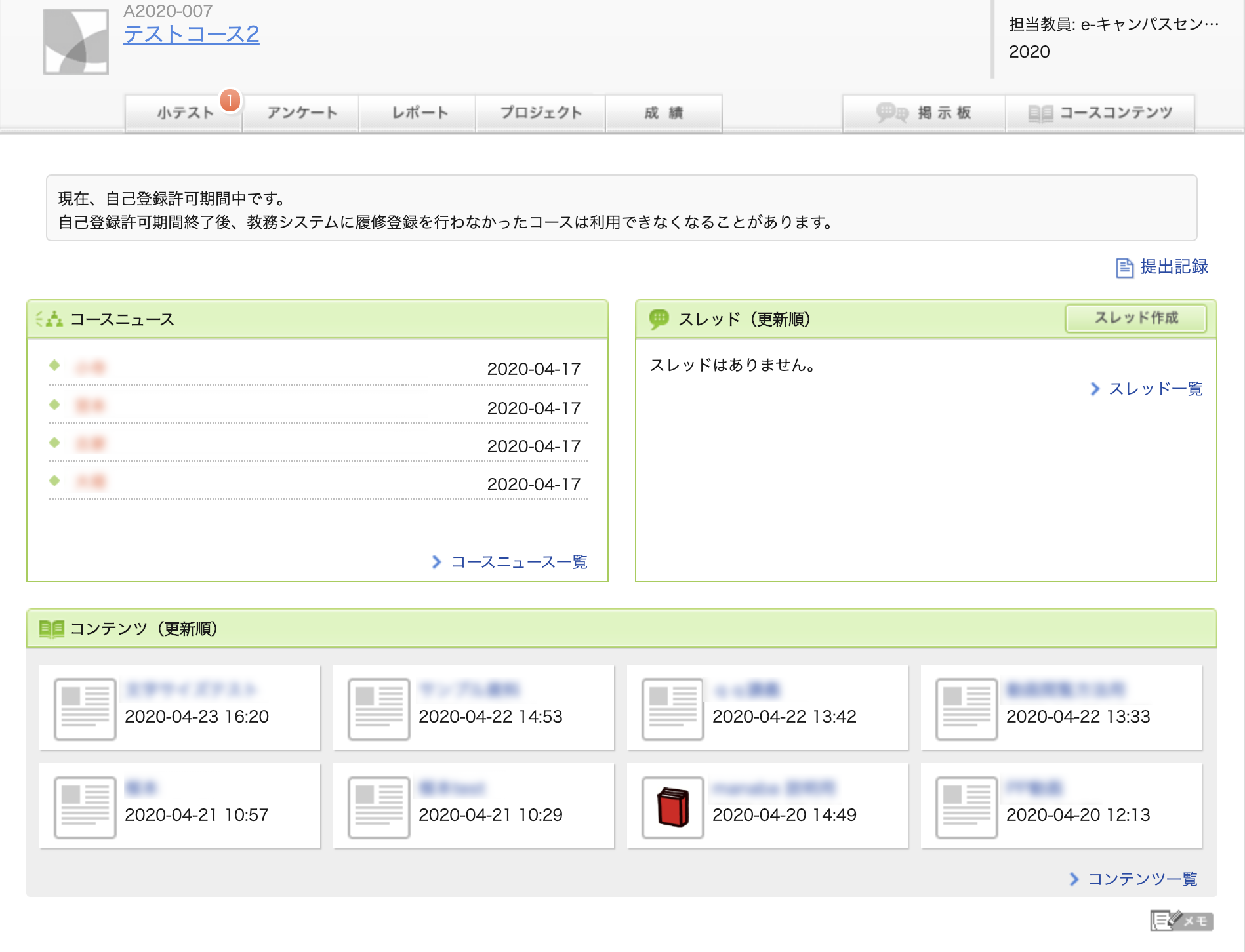 manabaの使い方（PC） | 熊本学園大学 e-キャンパスセンター